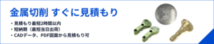 クロムモリブデン鋼（SCM材） - 切削加工素材｜メタルスピード